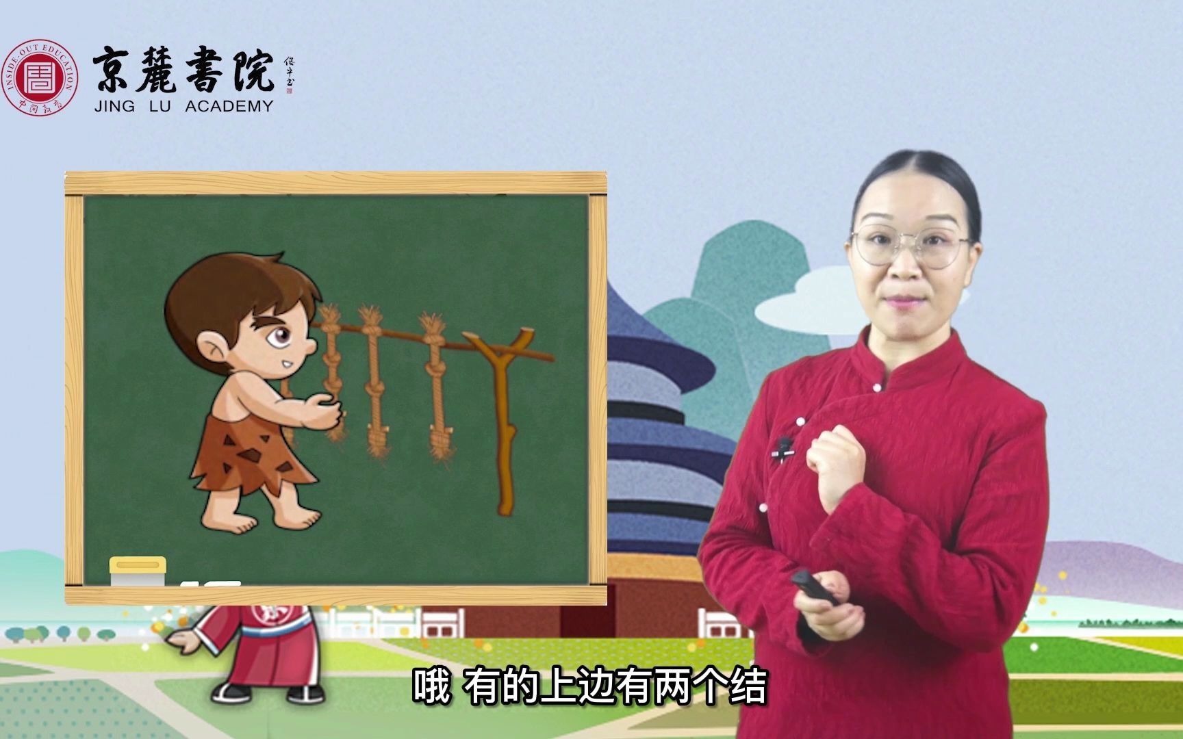 京麓书院少儿国学 | 《说文解字》:结绳记事
