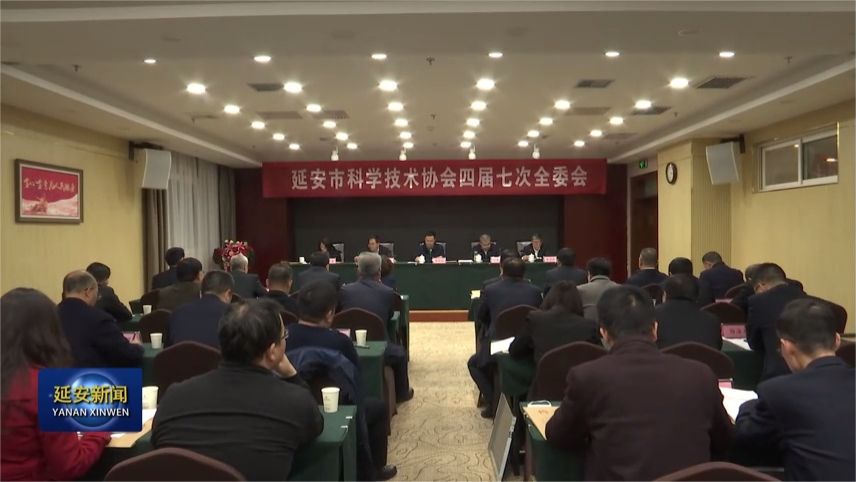 延安市科协:加大基础领域研究 以科技创新推动经济发展