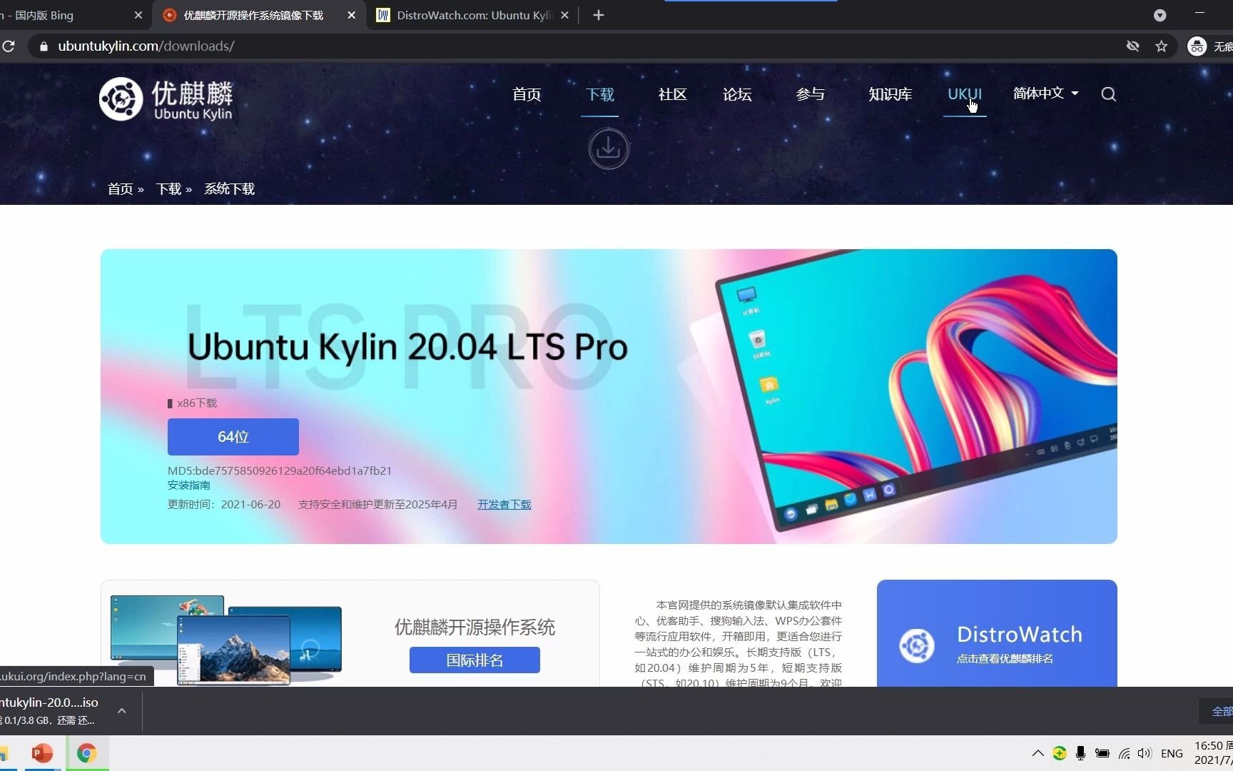 笨办法学Linux | 优麒麟(Ubuntu Kylin)20.04安装秀