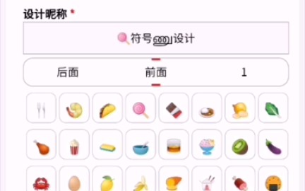 个性网名符号设计