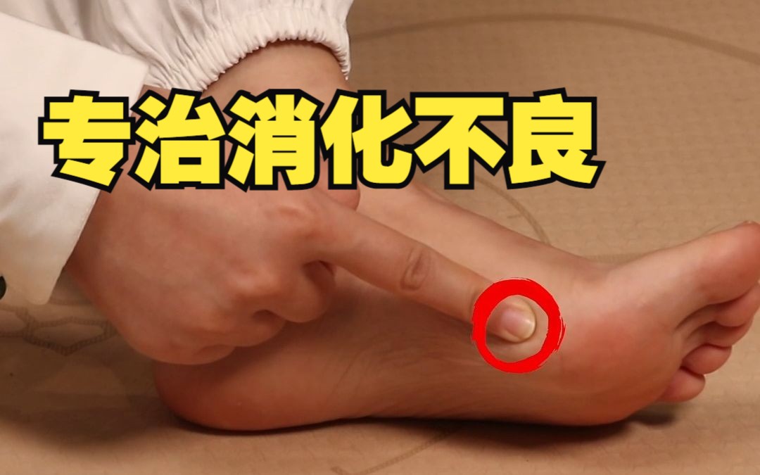 消化不良就点揉太白穴❤️