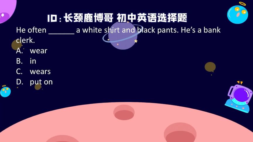 初中英语选择题,wear和put on的差别是什么?学霸带你轻松秒杀