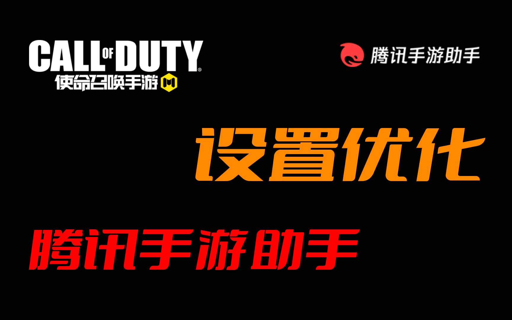 使命召唤手游模拟器设置优化教学,大幅减少卡顿与掉帧,纵享丝滑120帧...
