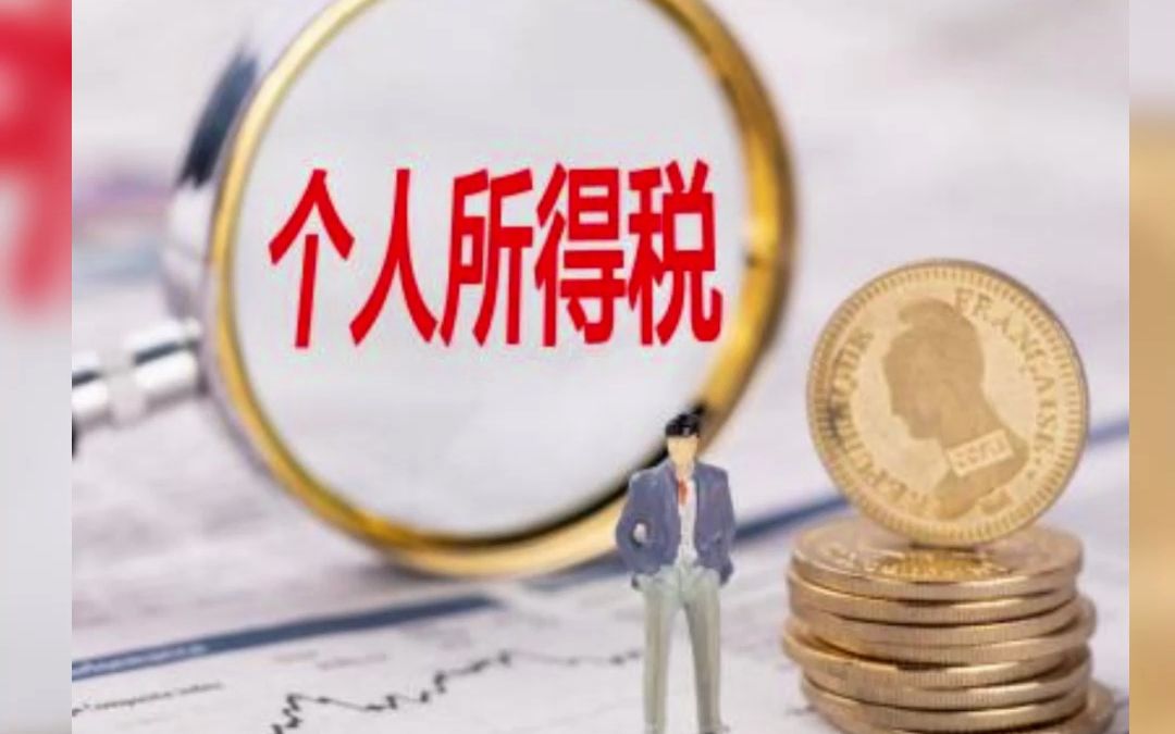 2022年度个税综合所得汇算清缴即将开始