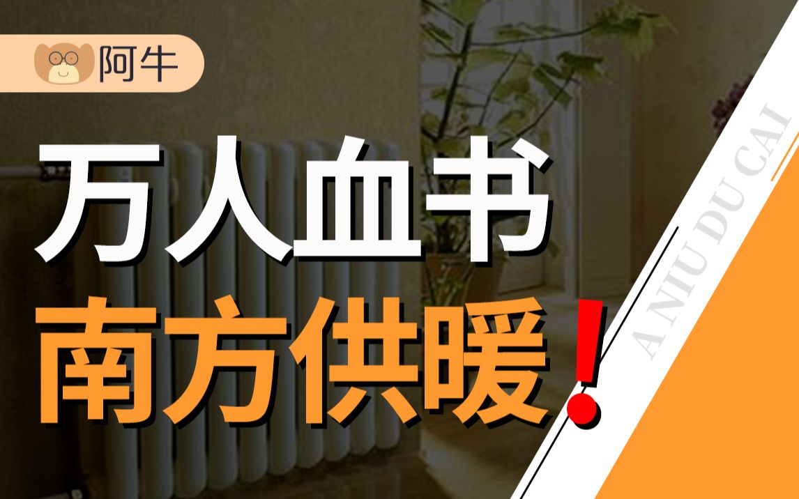 【阿牛】玄学讨论:到底是北方的冬天冷,还是南方的冬天冷?