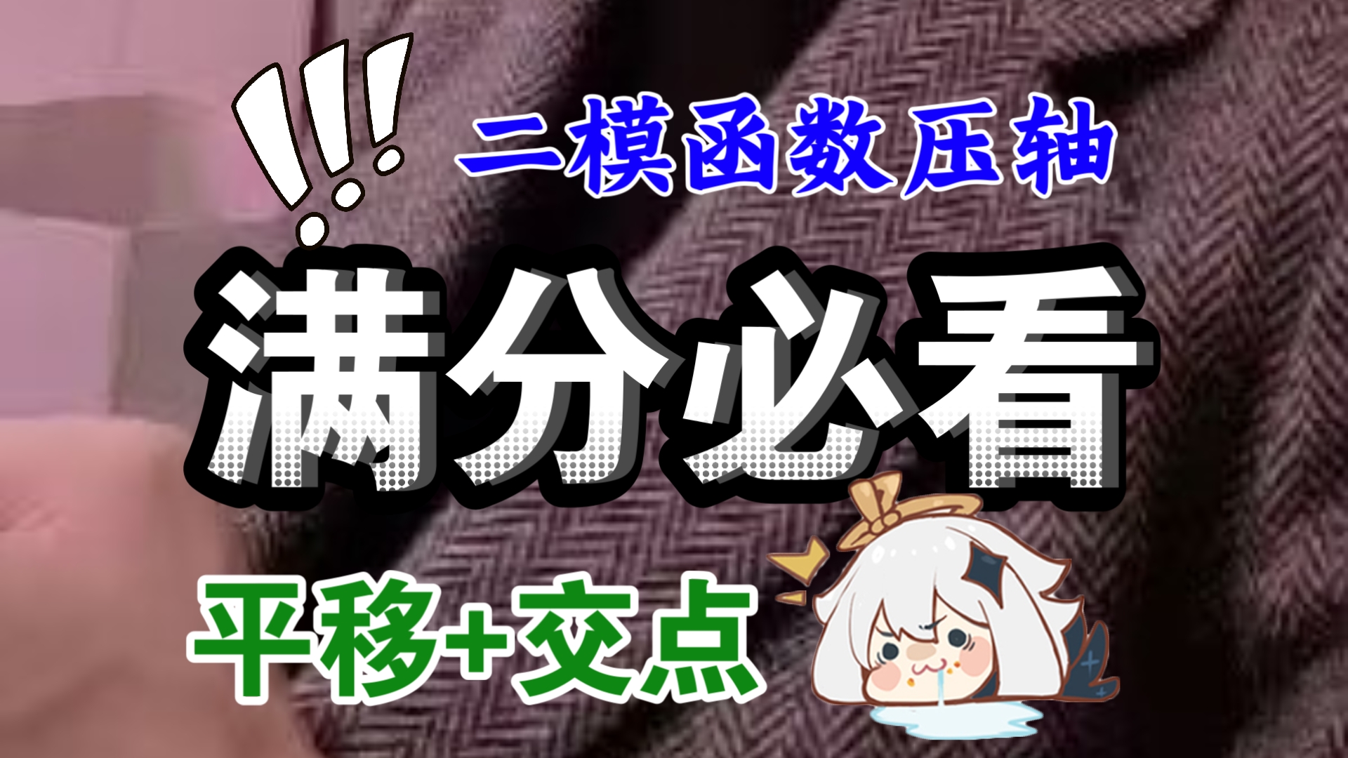 ߔ�中考压轴系列!15min函数压轴难点速解!学霸原来这么做!