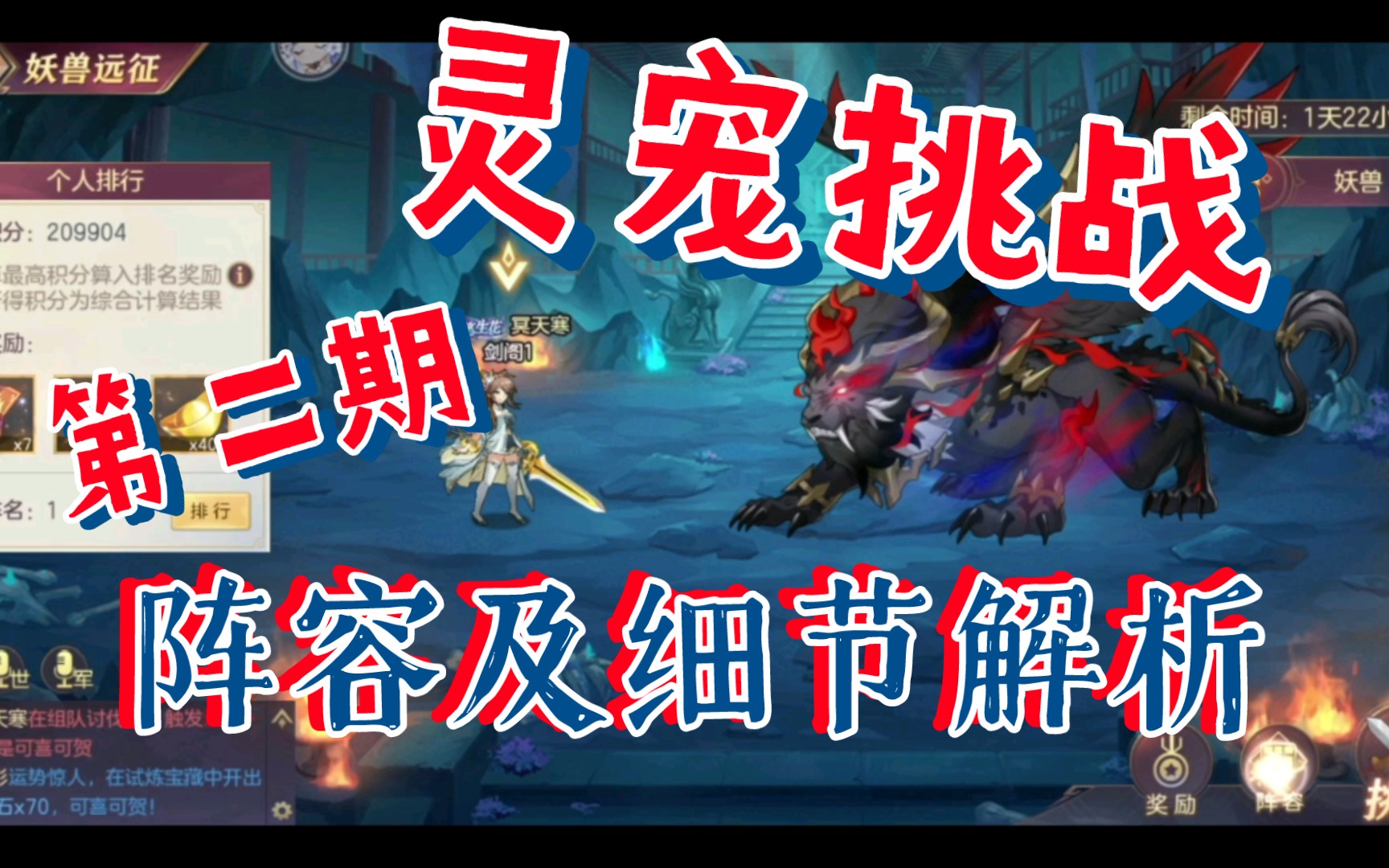 【三国志幻想大陆】灵宠挑战第二期,阵容及细节解析_手机游戏热门视频