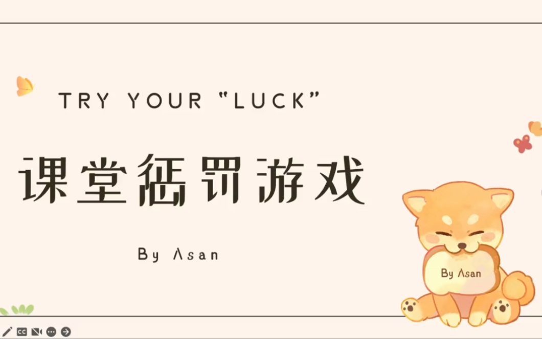 课堂趣味惩罚游戏PPT课件