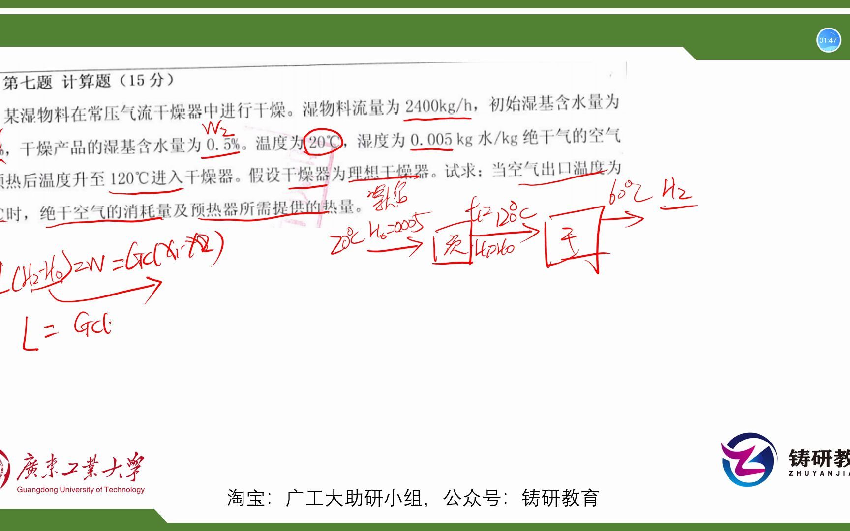 814化工原理 真题讲解 2018年计算题7