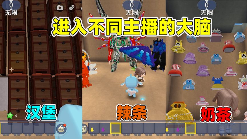 迷你世界:进入不同主播的大脑!汉堡满脑子私房钱,却被奶茶偷拿