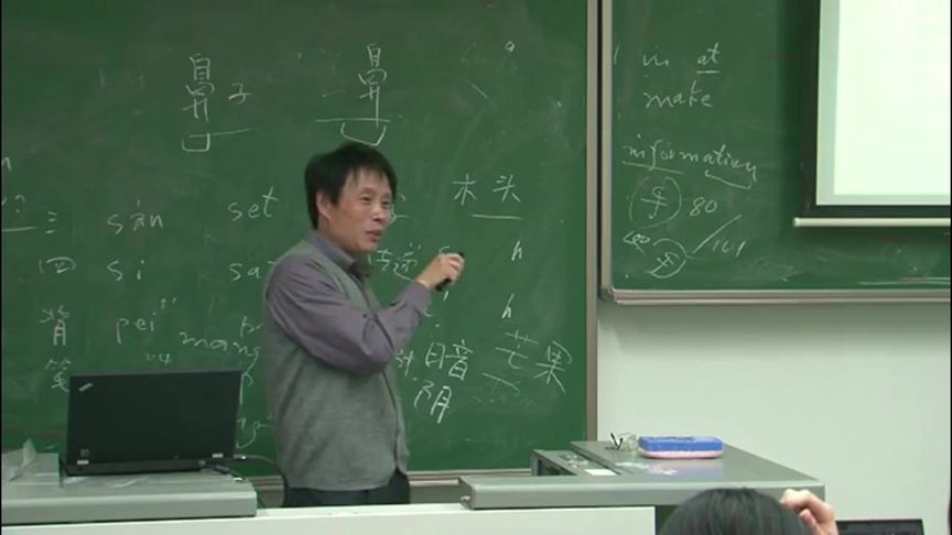 理论语言学:第39讲,语音对应、有阶分布与语源关系第节课(2)