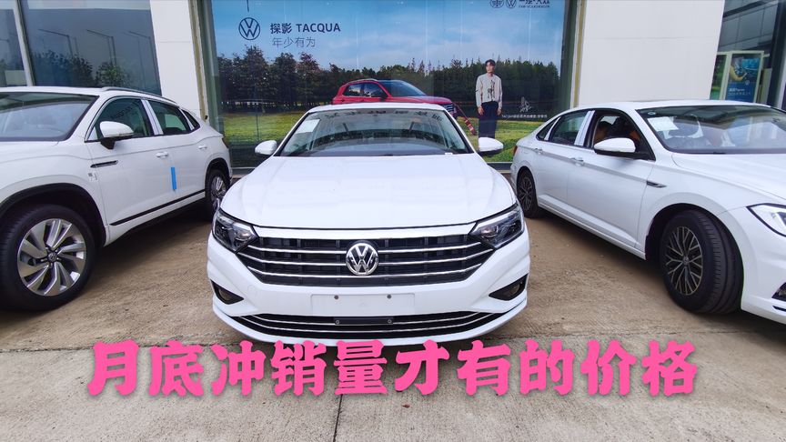 买贵包退的速腾1.4T舒适,实在没能力做到15万以内落地,买贵了?