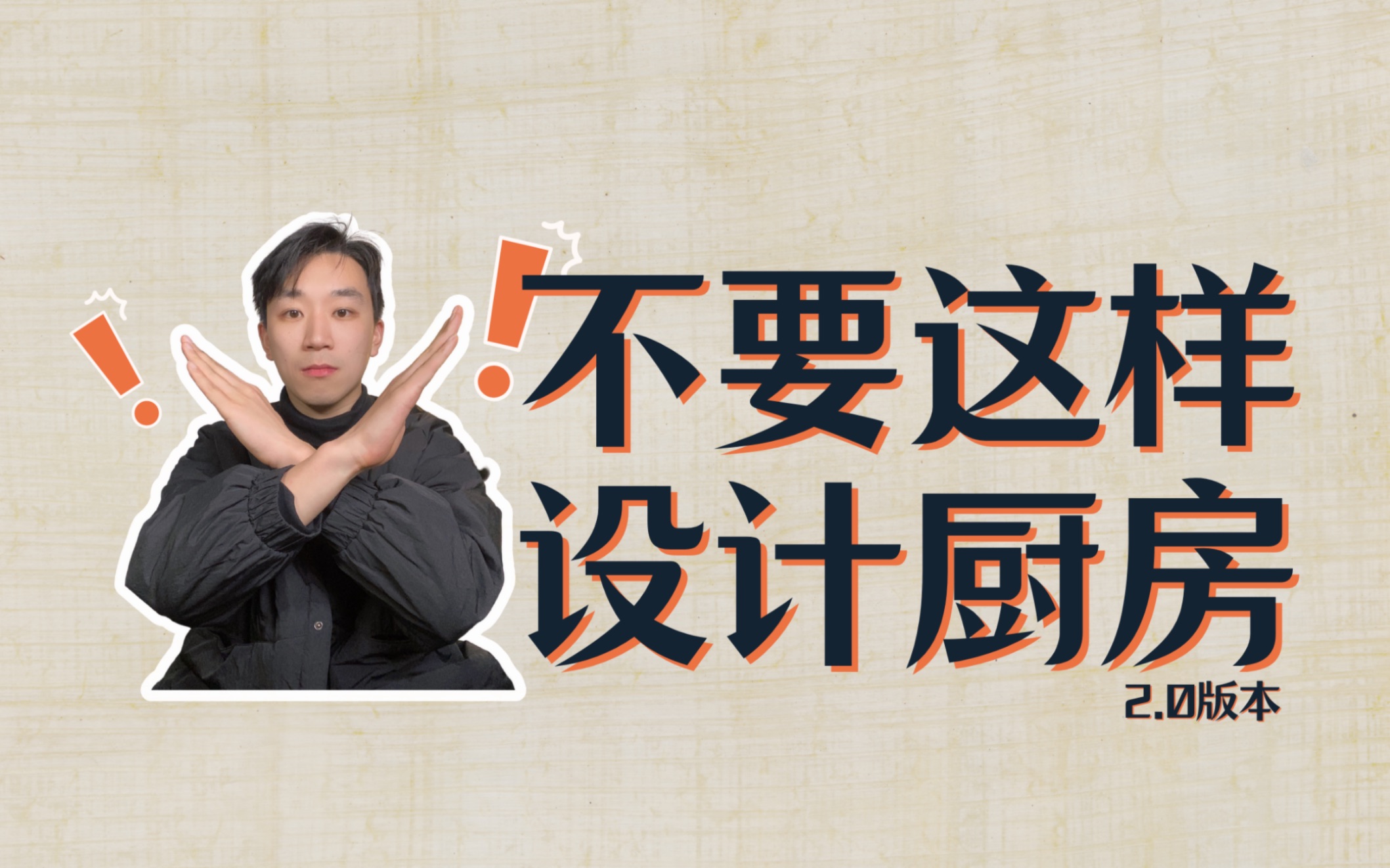 4种常见的厨房设计错误,一定要避开!