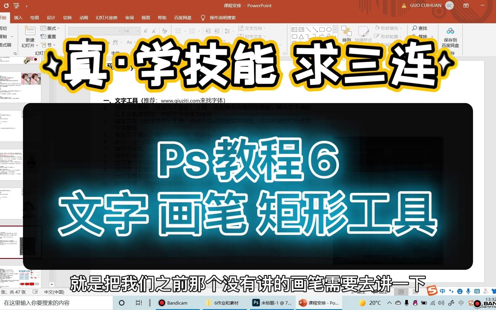 【Ps教程】第三天Pm 画笔 文字 矩形工具的使用