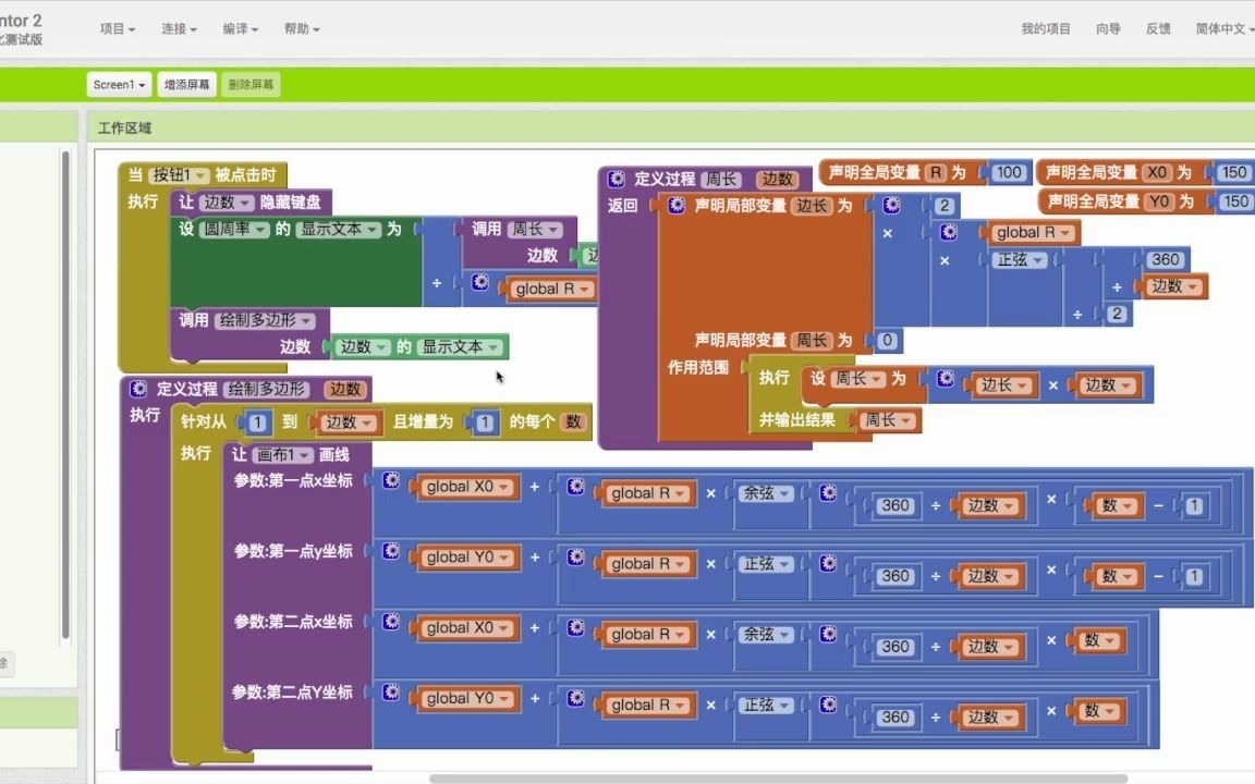 AppInventor趣味编程:第九课:螺旋线