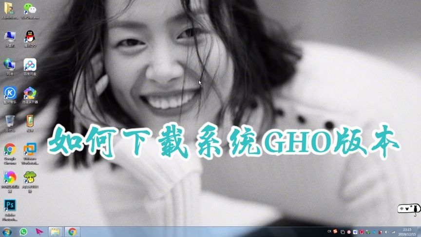 如何下载系统ghost版本 放到制作好的U盘启动里面