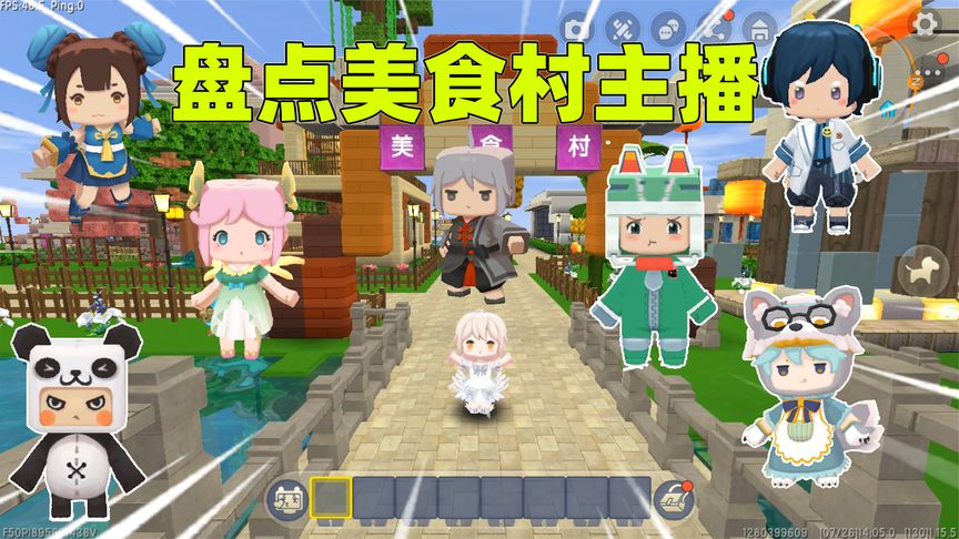 迷你世界:盘点美食村主播最后一期!剩下这些主播你认识几个呢?