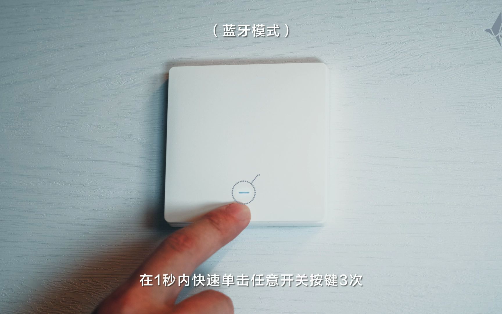 白鹭开关 如何区分蓝牙和ZigBee