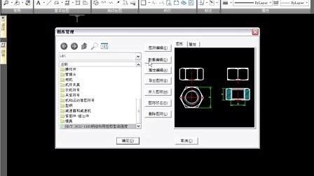 CAXA2011电子图板系列培训-图库-3-图库管理