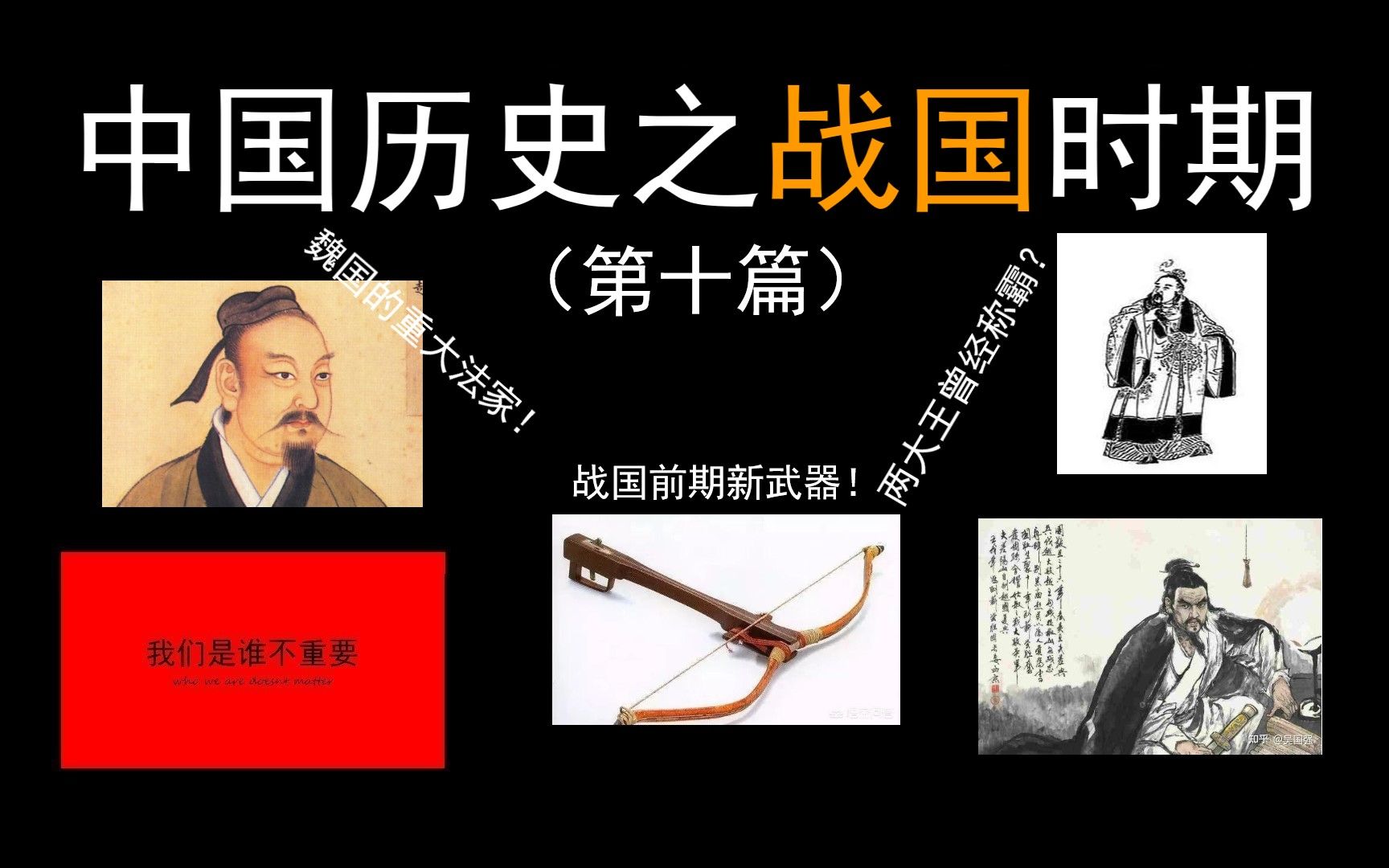 中国历史之战国时期!古今一大变革之会?五种社会形态?战国史?战国...