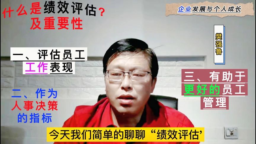 企业人力资源绩效管理。规范公司经营管理制度,员工培训学习成长
