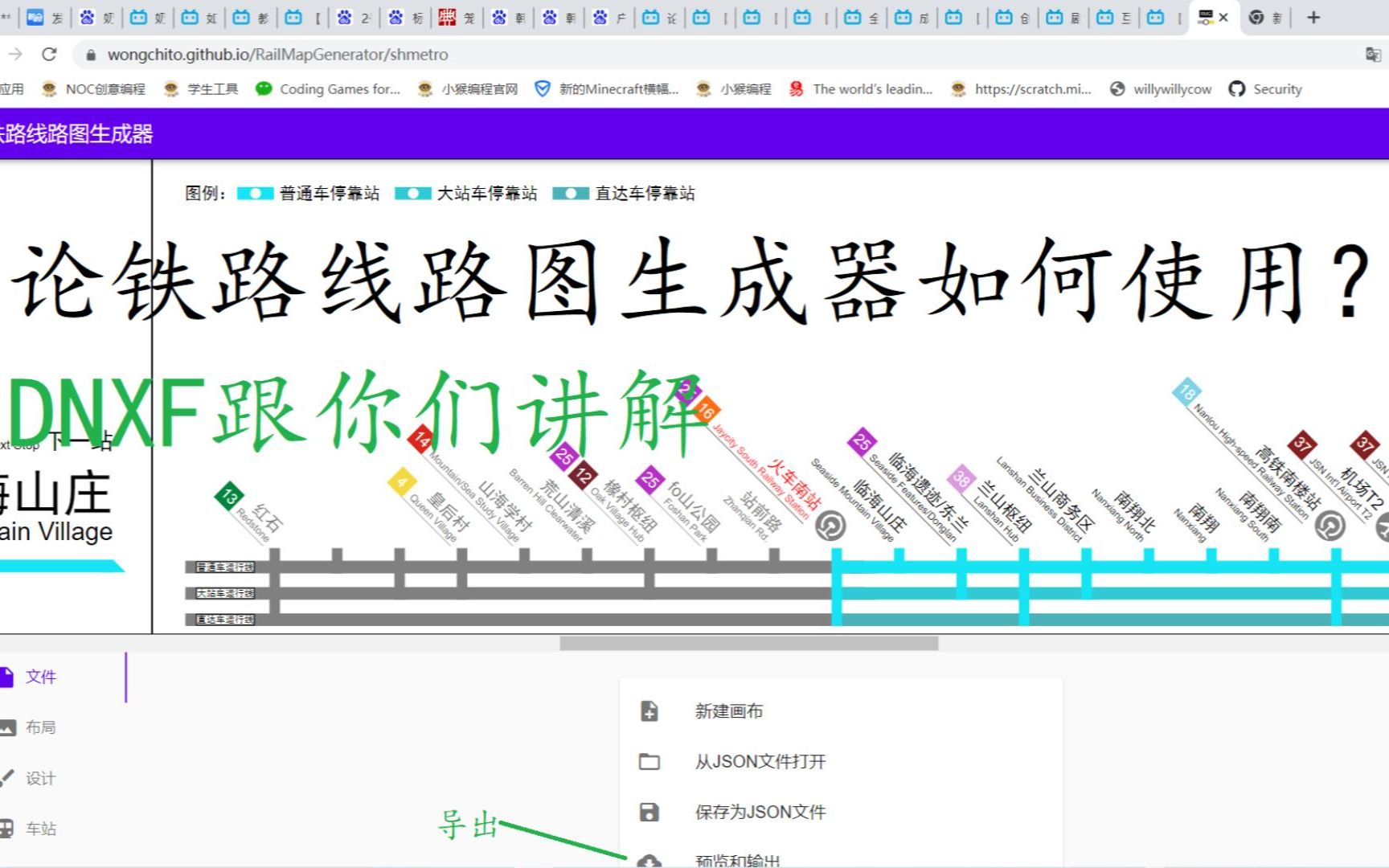 PC端铁路线路图生成器使用教程(上海地铁部分)- 基础版