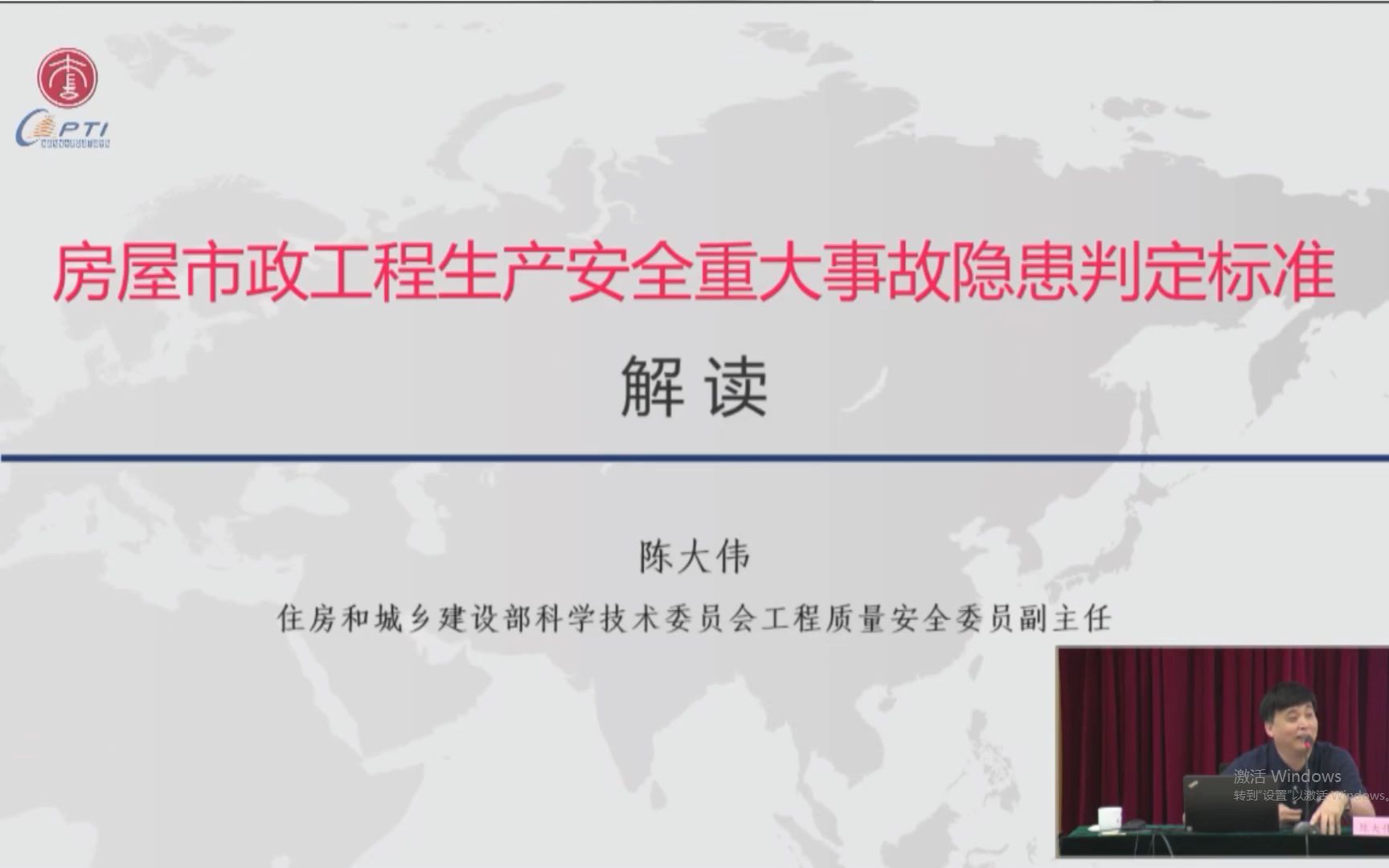 住建部安全培训3-重大事故隐患判定标准2022版解读.mp4