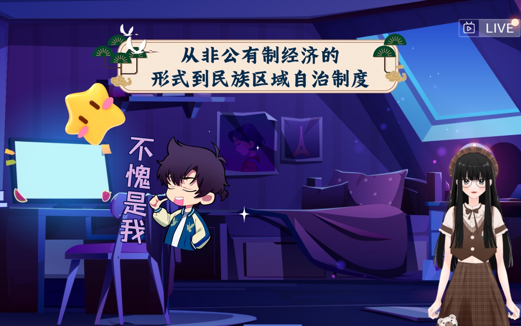 【无字幕听读】从非公有制经济的形式到民族区域自治制度
