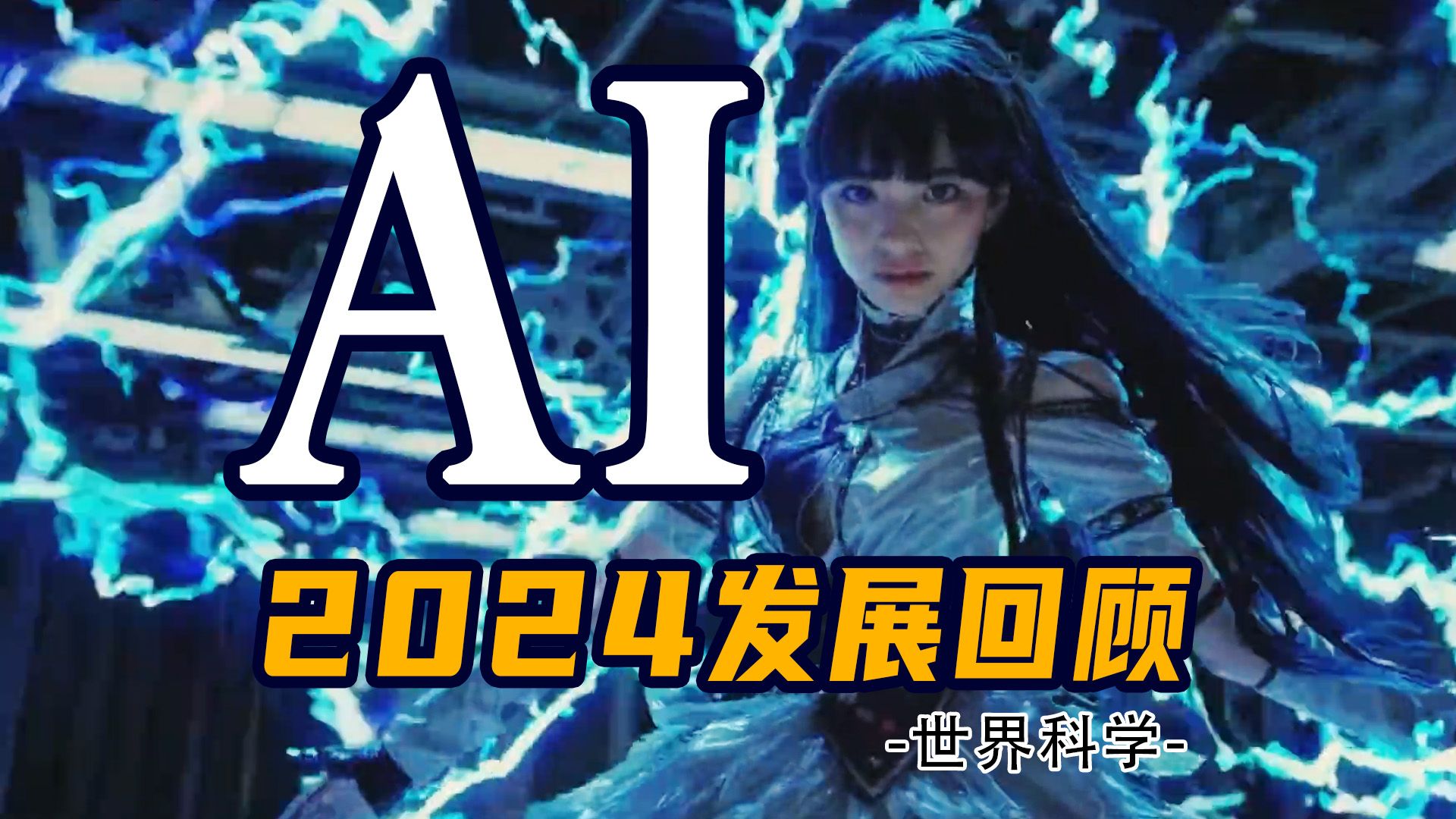 听说美国用AI拉大了领先差距,可中国怎么还跟在后面!?