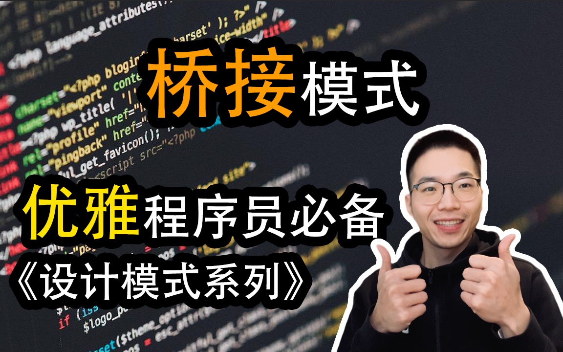 桥接模式是什么?如何分离实现和抽象【设计模式系列16】