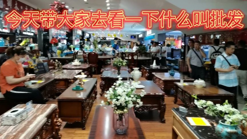 今天带大家看一下成品家具利润有多高