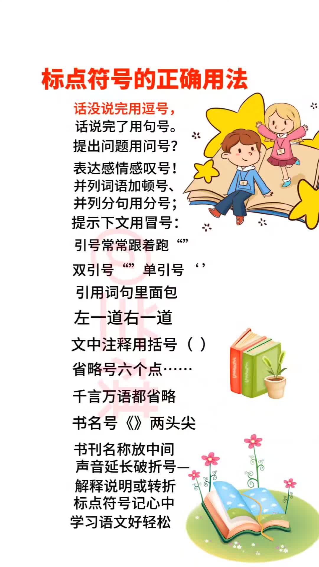 标点符号用法口诀 赶紧记住这个口诀,我不信你标点符号改会出错,超...