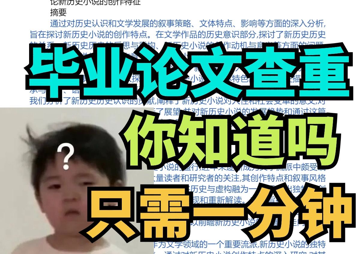 一分钟快速毕业论文查重