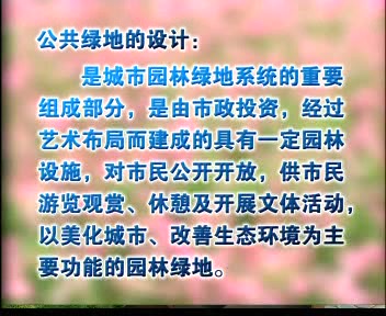 5 园林绿地设计的类型