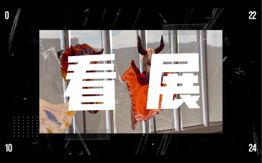 【杭州】生活里+中国美术学院2022设计艺术学院毕业展|天目里看展