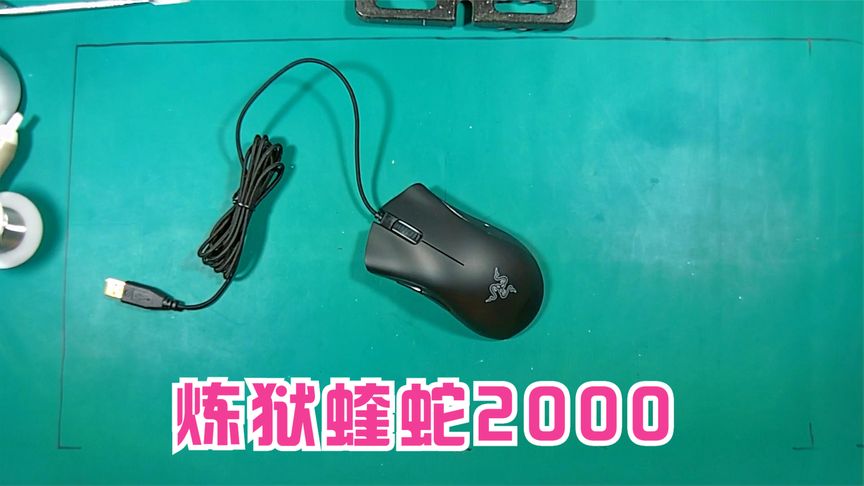 雷蛇炼狱蝰蛇2000鼠标拆解,双击维修,换微动,雷云驱动设置宏