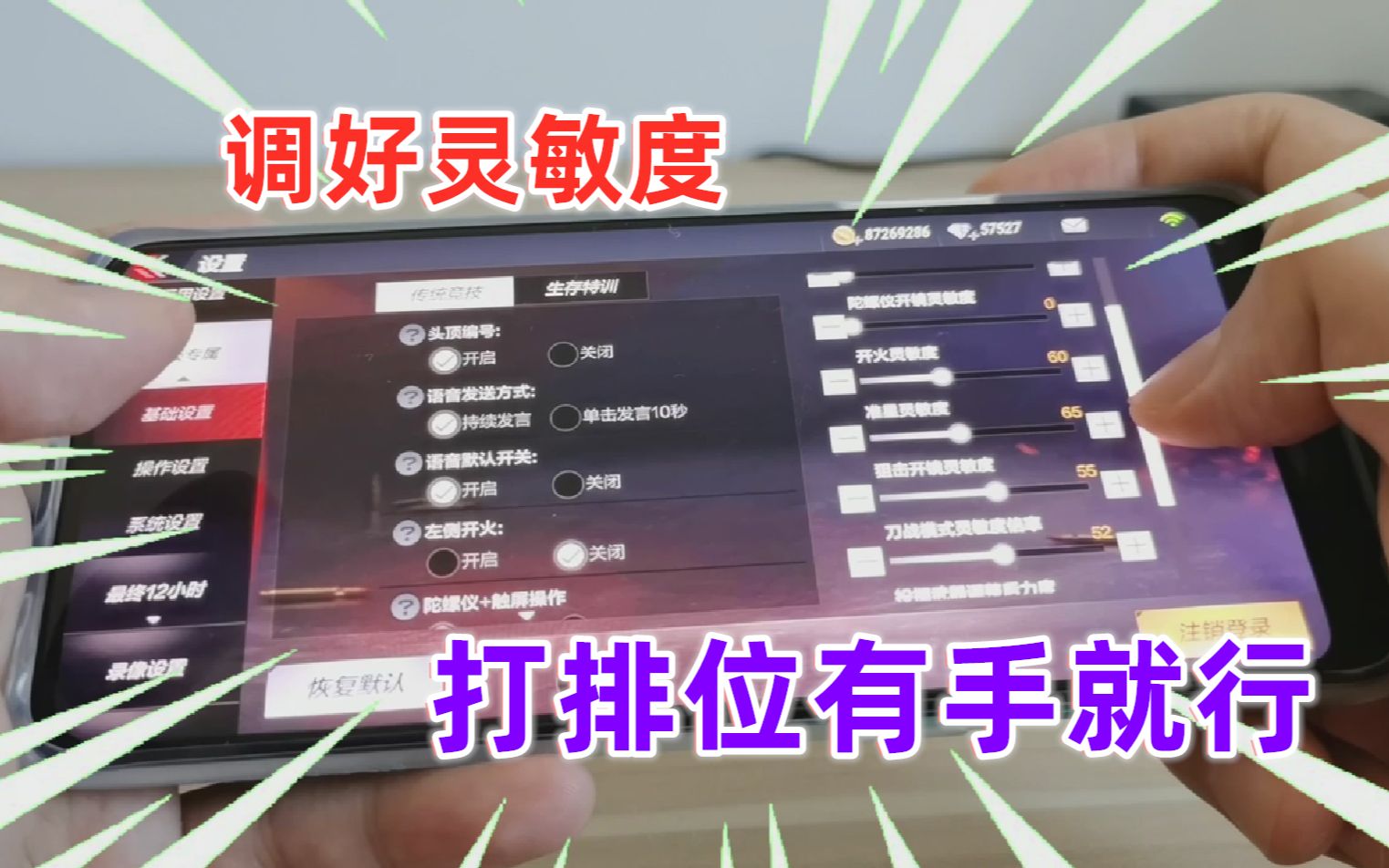 CF手游：灵敏度如何调节才最厉害，学会这方法轻松打职业！