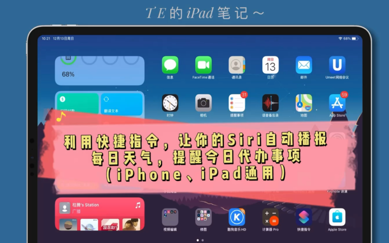 iPad里利用快捷指令让Siri自动播报每日天气和提醒待办事项