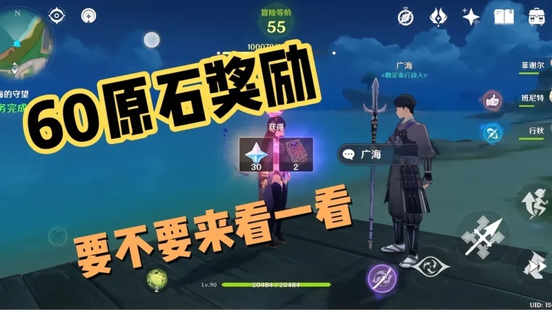 原神 稻妻声望任务广海的守望,60原石奖励你确定不来看一下