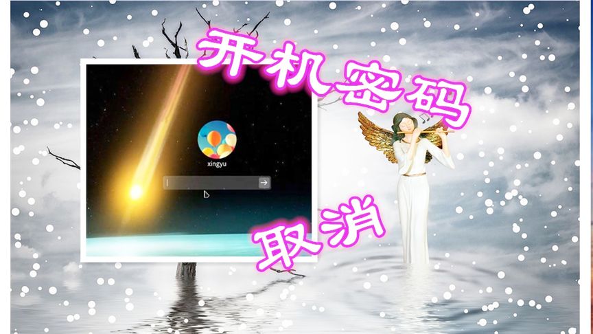 每次开机都需输入密码,真烦人,能否取消深度系统开机密码?