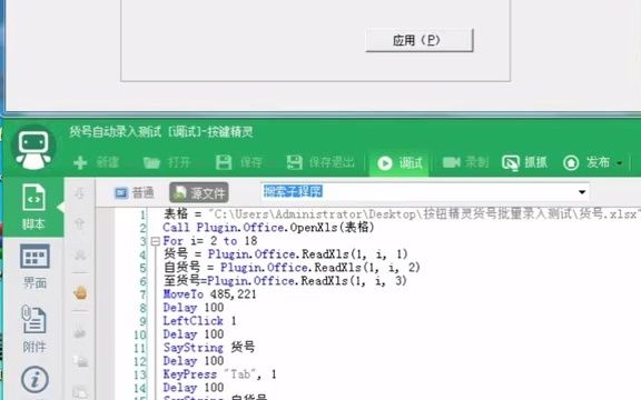 按键精灵读取Excel数据自动批量录入到软件窗口@DOU+小助手 - 抖音