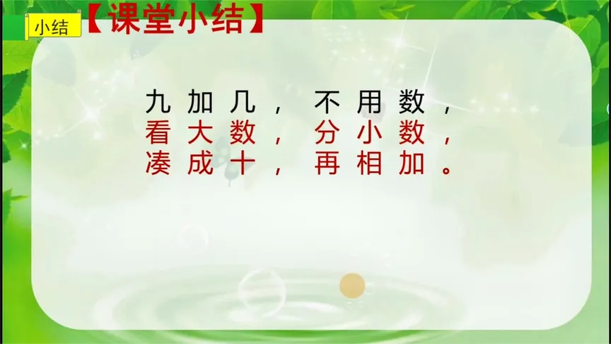 一年级数学上册9加几