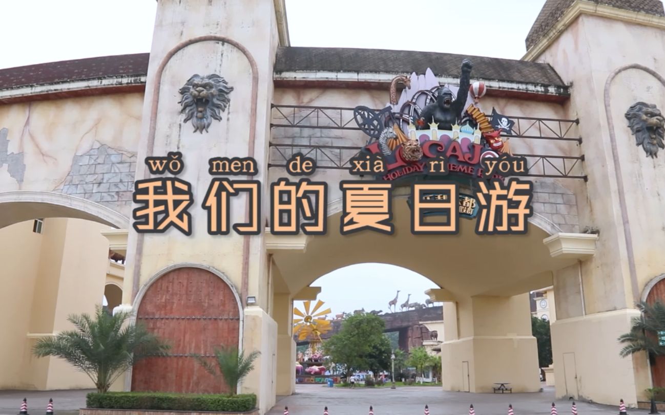 【TF家族】我们的夏日游