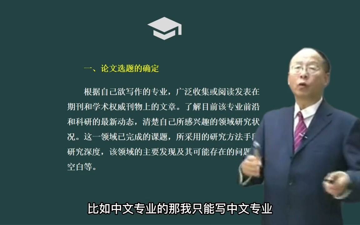 毕业论文写作步骤之第一步如何确定论文选题(1)选题的大原则#论文#...