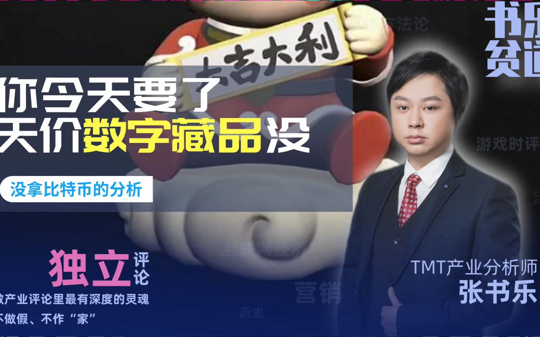 真相:数字藏品,又一个天价韭菜陷阱