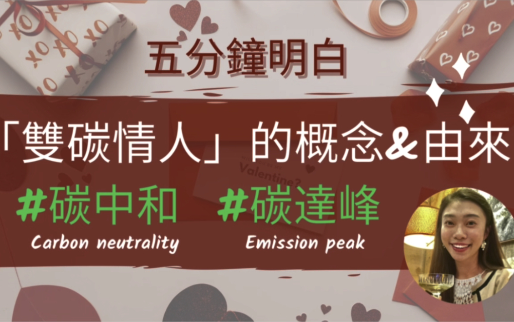 【翠翠碳中的】香港为什么没有“碳达峰”的目标承诺?!|你必须知道的...