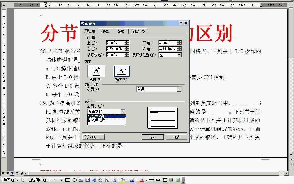 江苏专转本计算机04模块四(重难知识点-视频讲解)分节符与分页符的...