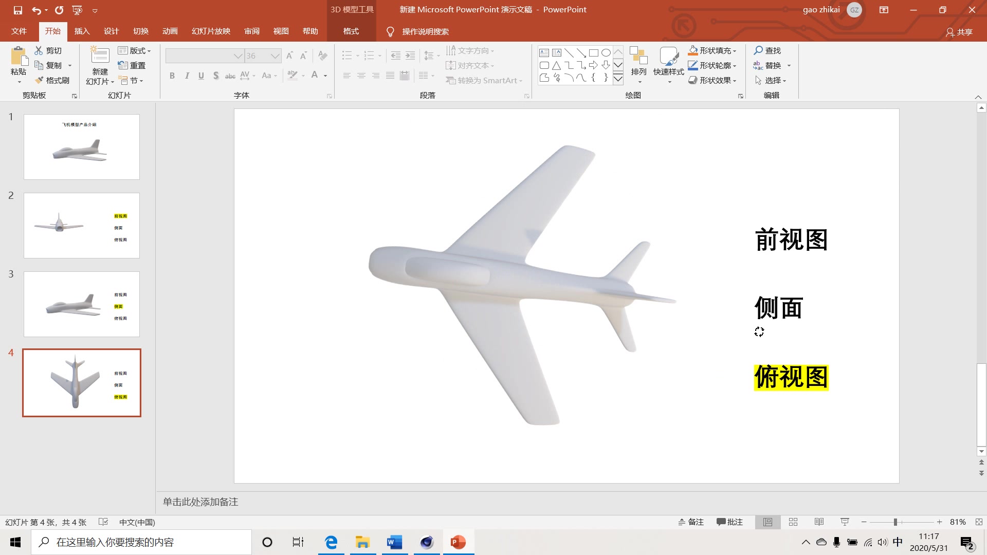 ppt产品3D模型动态介绍
