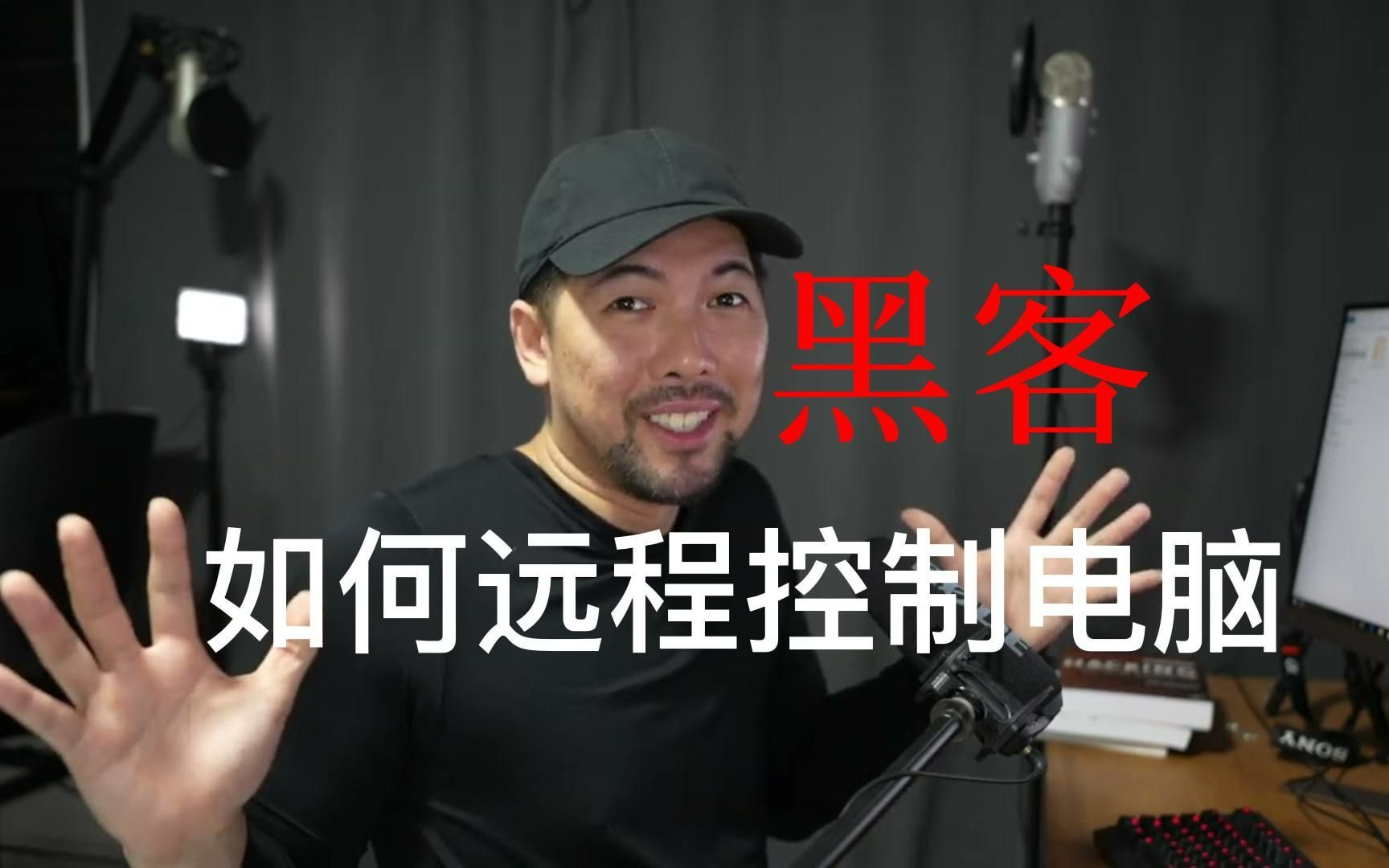 黑客是如何远程控制你的电脑的?