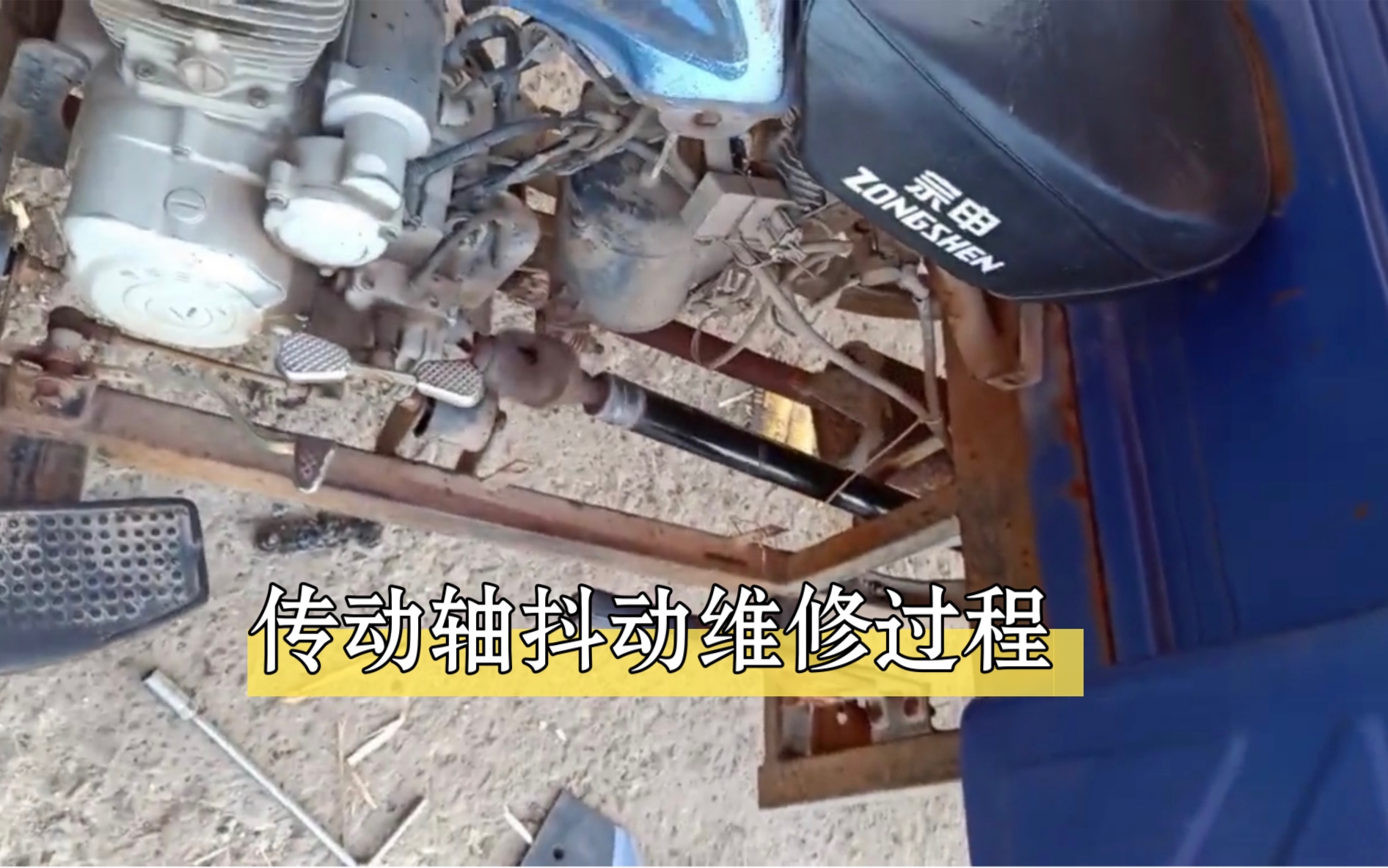 三轮摩托车传动轴抖动维修过程